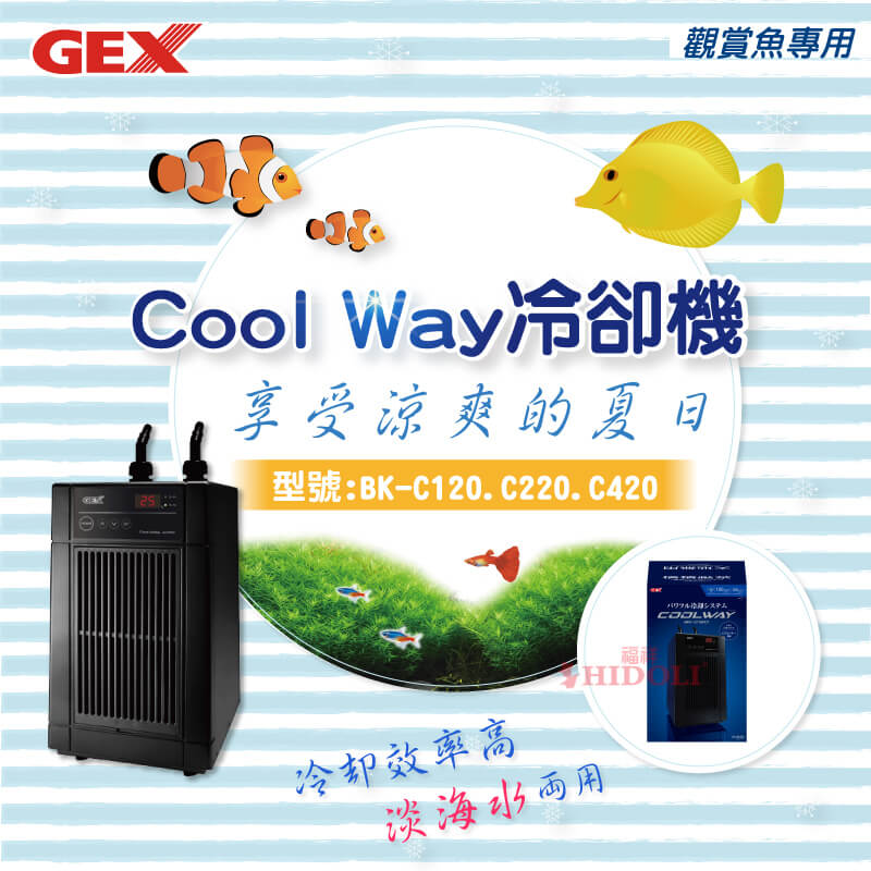 【西高地水族坊】日本五味GEX Cool Way冷卻機 冷水機冷卻機BK-C220 | 西高地水族直營店 | 樂天市場Rakuten