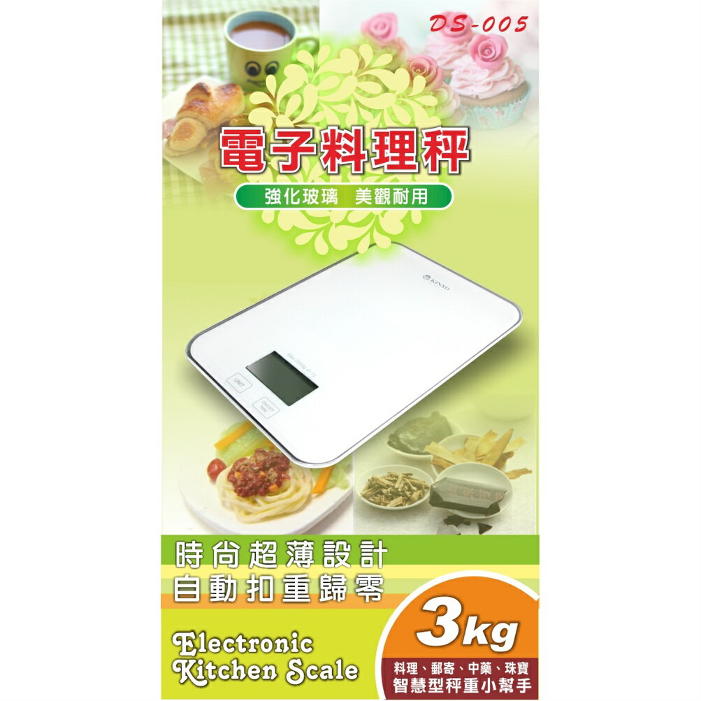 【KINYO】電子料理秤(DS-005) 強化玻璃 待機省電 歸零與扣重 | 料理 | KINYO 官方旗艦店 | 樂天市場Rakuten