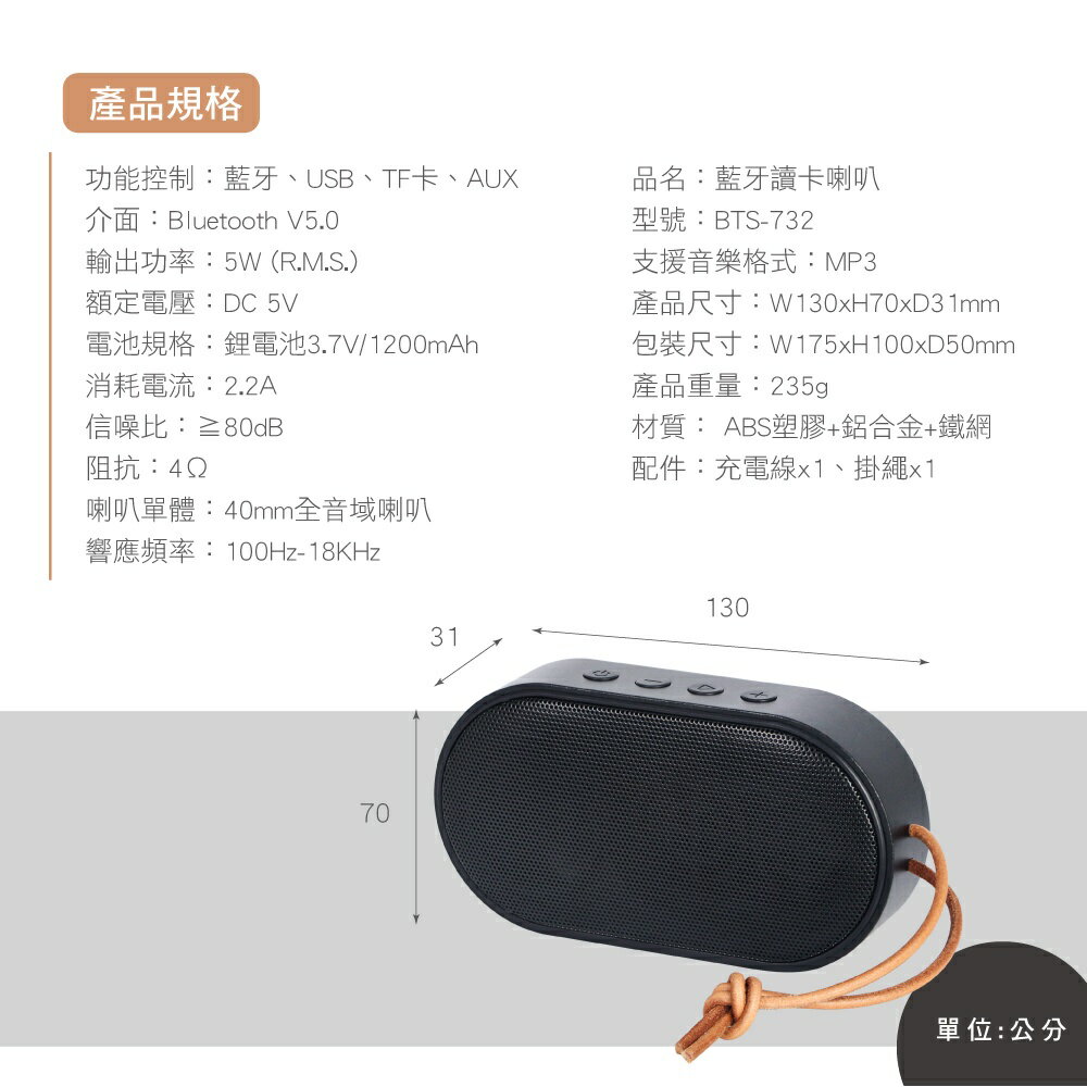 【KINYO】極簡風隨行藍牙喇叭 (BTS-732) 5.0藍牙 免持通話 USB隨身碟 TWS ｜一年保固 | KINYO 官方旗艦店 | 樂天市場Rakuten