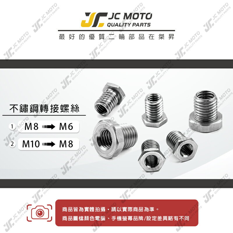 【JC-MOTO】 轉接螺絲 變徑螺絲 螺絲 膨脹螺絲 不銹鋼材質 M6轉M8 M8轉M6 M10轉M8 | JC MOTO桀昇機車精品 | 樂天市場Rakuten