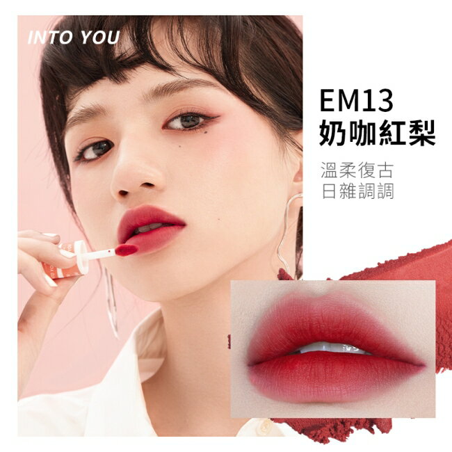 INTO YOU 心慕與你 女主角致霧唇泥 EM13 2g | 屈臣氏Watsons直營店 | 樂天市場Rakuten