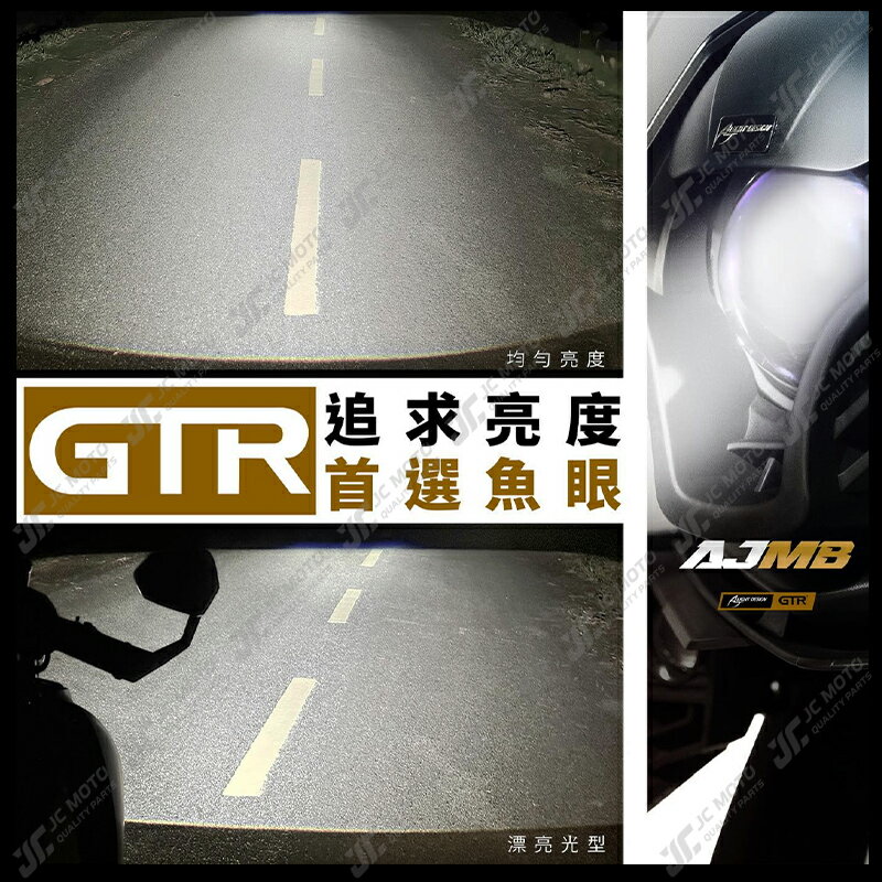 【JC-MOTO】 AJMB單眼大燈 MMBCU 魚眼燈 單眼大燈 頭燈 GTR聯名 曼巴 經典版 AJ車燈 | JC MOTO桀昇機車精品 | 樂天市場Rakuten