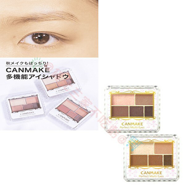 CANMAKE 完美霧面眉影盤 眼妝 眼影筆 深瞳眉 KATE 粉嫩 臥蠶筆 遮瑕膏 女人最大 眼影棒 | 貨比三家 | 樂天市場Rakuten