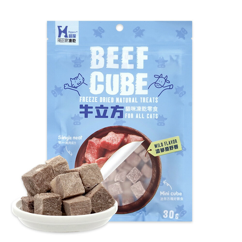 【SofyDOG】Hyperr超躍 凍乾零食 牛肉立方 30g 冷凍乾燥 貓狗可吃 貓零食 狗零食 原肉 純肉 | SofyDOG直營店 | 樂天市場Rakuten