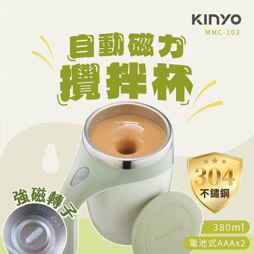 KINYO 自動磁力攪拌杯 MMC-103 | 良興EcLife購物網直營店 | 樂天市場Rakuten