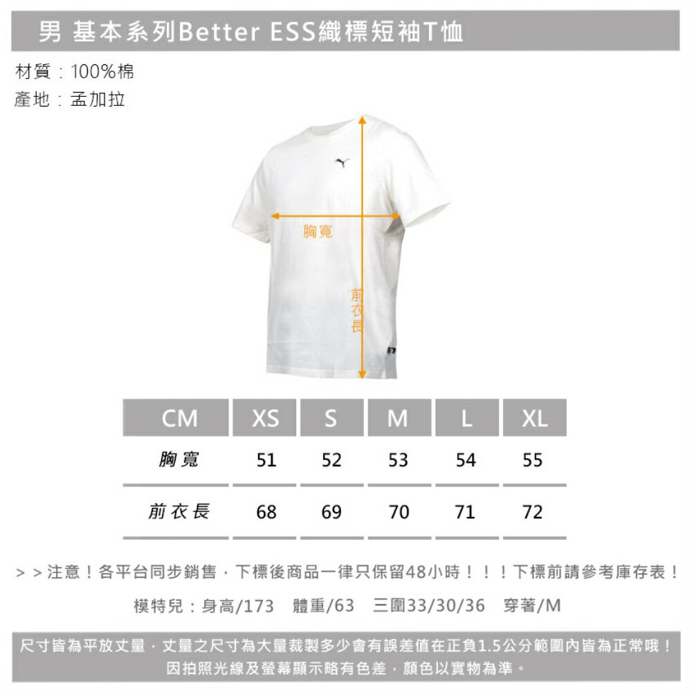 PUMA Better ESS 男基本系列織標短袖T恤(歐規 休閒 慢跑 上衣「67597799」≡排汗專家≡ | 排汗專家直營店 | 樂天 ...