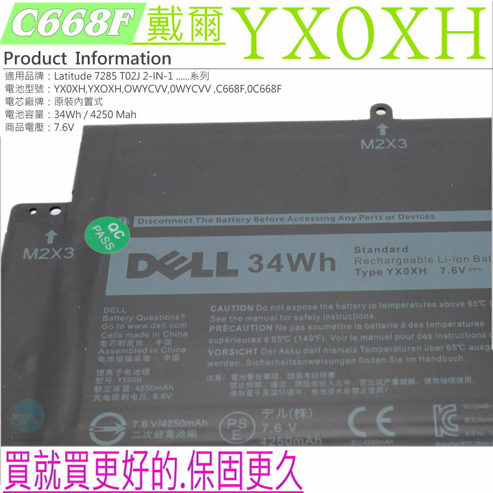 DELL YX0XH 電池戴爾 LATITUDE 7285 T02J 2-IN-1 YXOXH OWYCVV 0WYCVV C668F ...