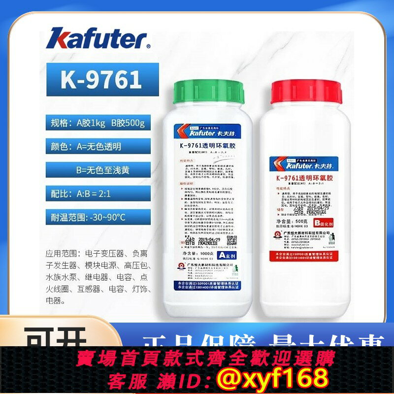 {保固一年 可打統編}卡夫特ab膠K-9761環氧樹脂灌封膠透明耐高溫 膠水晶滴膠 | 獅子國際購 | 樂天市場Rakuten