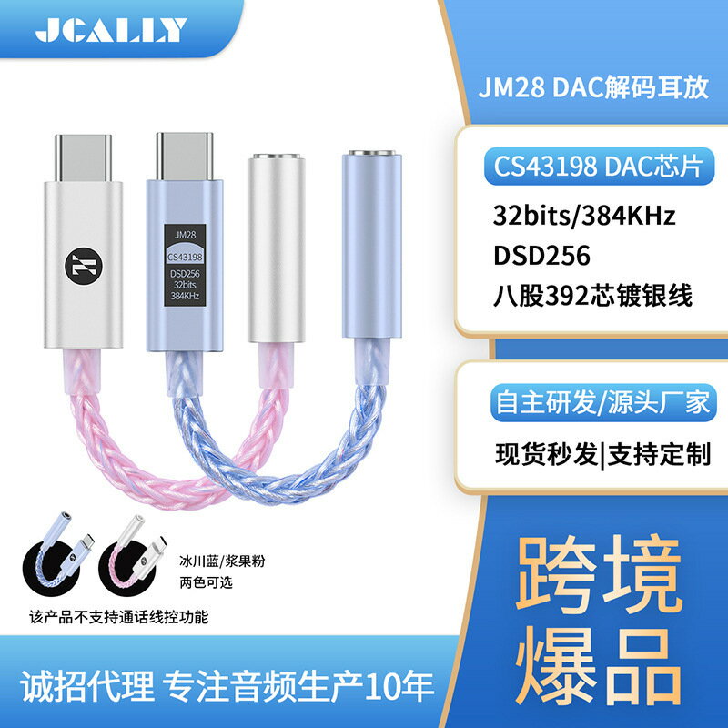 【限時免運】JM28耳機小尾巴解碼耳放數字音頻hifi解碼器手機轉接頭cs43198 | 楓幕百貨 | 樂天市場Rakuten