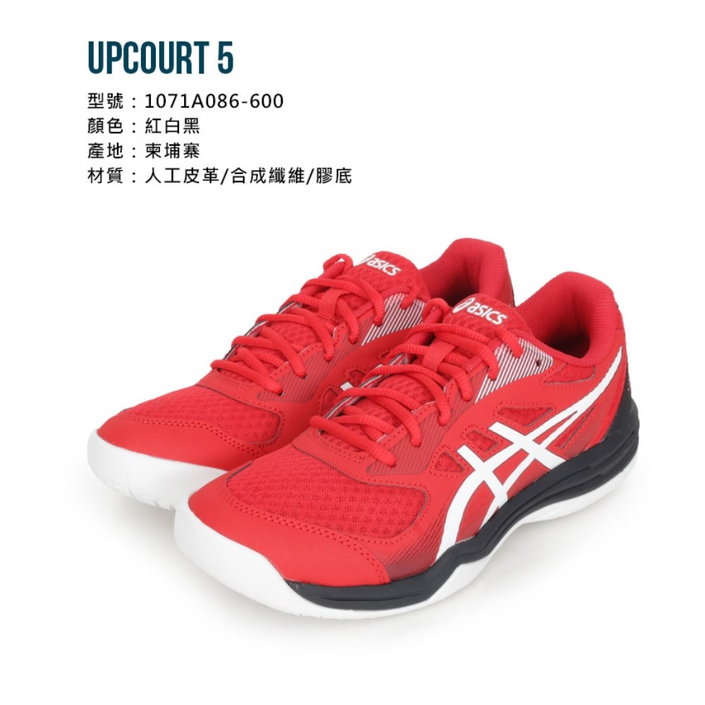 ASICS UPCOURT 5 男排羽球鞋(免運 排球 羽毛球 亞瑟士「1071A086-600」≡排汗專家≡ | 排汗專家直營店 | 樂天市場Rakuten