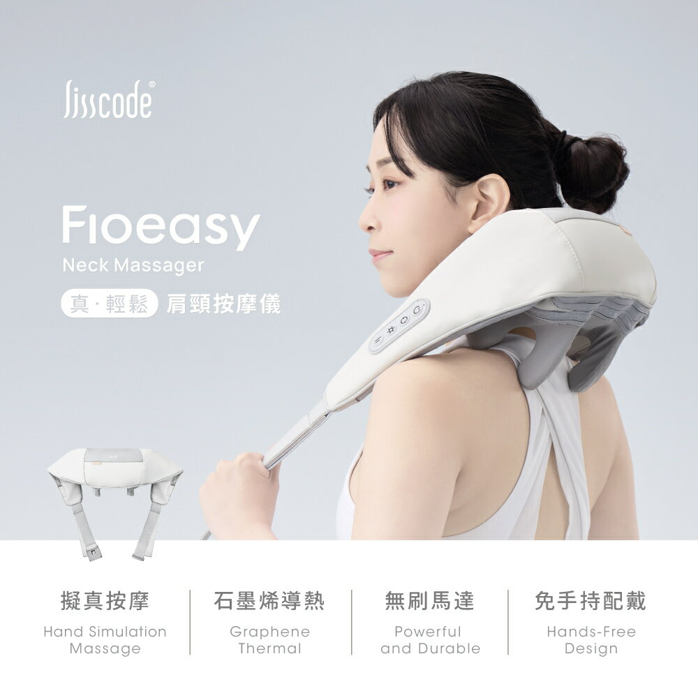 【Lisscode】Fioeasy 肩頸按摩儀 大師級按摩手感 LB-600 | 簡單生活館直營店 | 樂天市場Rakuten