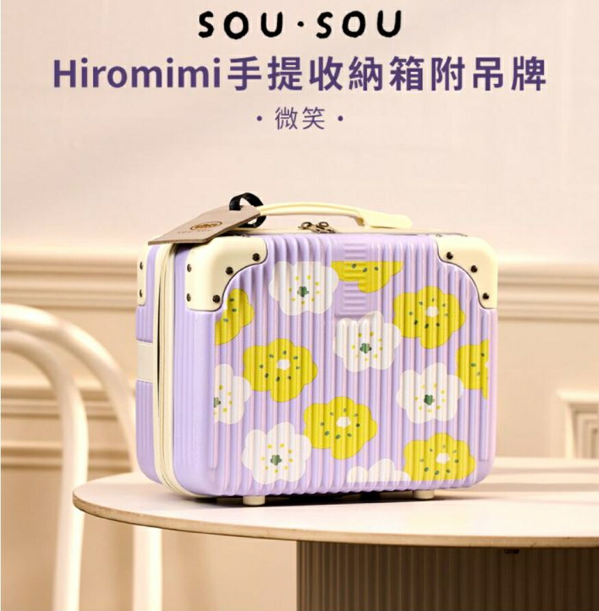 SOU SOU sousou Hiromimi 手提收納箱附吊牌 14吋 微笑 現貨 7-11 711 | 姬子的動物園 日貨選物所 | 樂天市場Rakuten