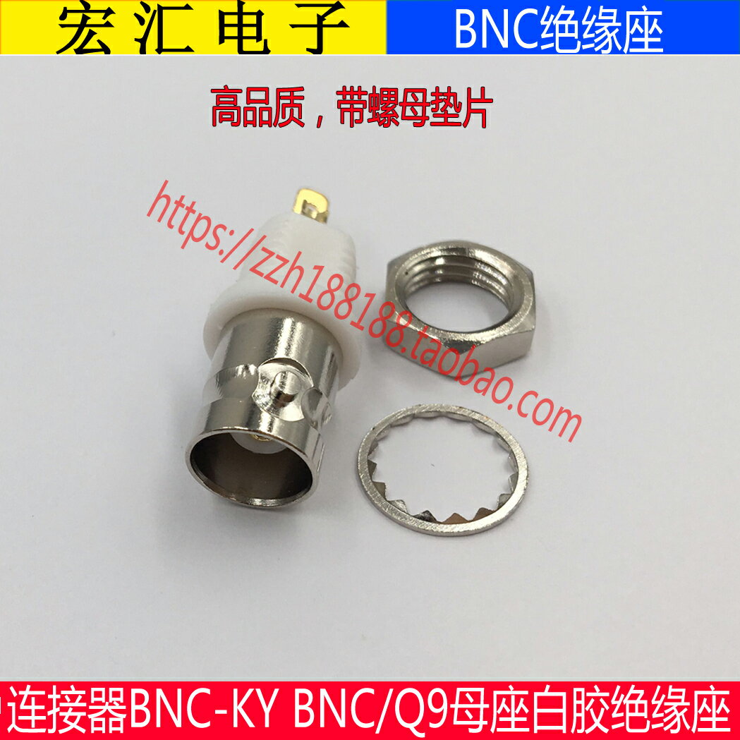 射頻同軸連接器BNC-KY BNC/Q9母頭母座白膠絕緣座帶螺母墊片式 | 協貿國際日用品生活10館 | 樂天市場Rakuten