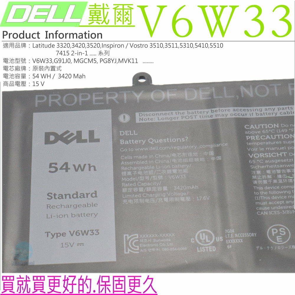 DELL V6W33 電池 (原裝) 戴爾- Latitude 3320,3420,3520,P108F,P143G,Inspiron ...