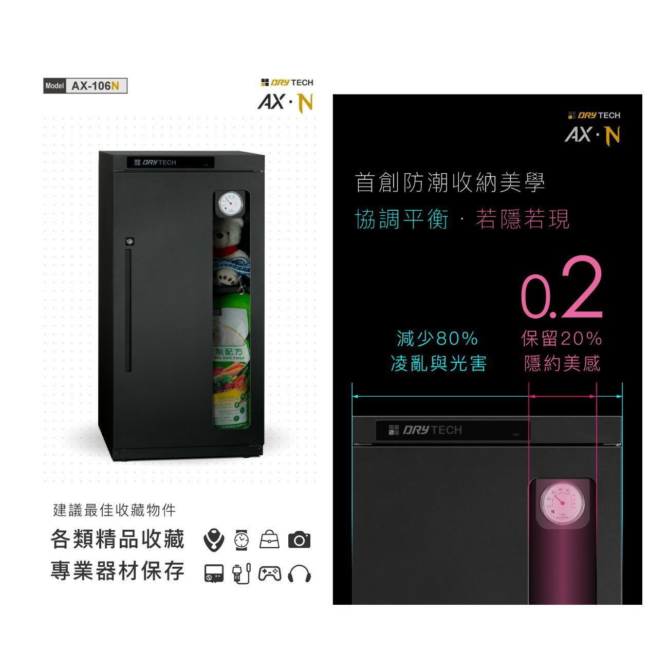 《飛翔無線3C》收藏家 AX-106N 全功能電子防潮箱櫃 114公升 公司貨 114L 防霉控濕 相機藥物收納 | 飛翔商城直營店 | 樂天市場Rakuten
