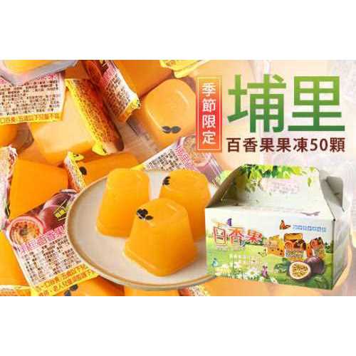 【亞源泉】百香果果凍 (1800g/盒)(50粒) | 亞源泉 | 樂天市場Rakuten