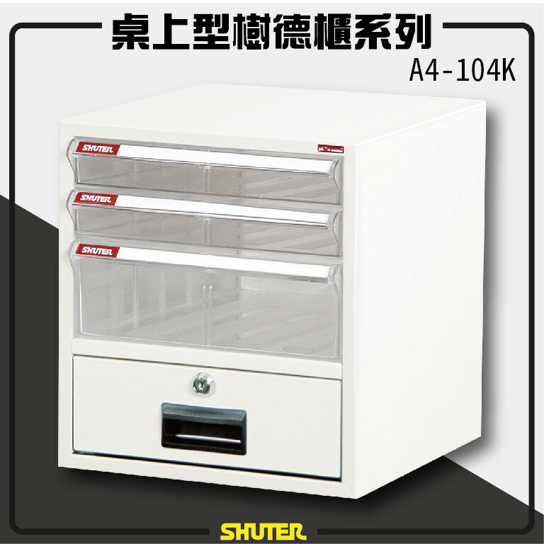 樹德 SHUTER 桌上型文件資料櫃 A4-104K | 聯盟文具直營店 | 樂天市場Rakuten
