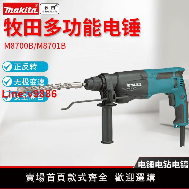 【台灣公司 超低價】牧田輕型電錘M8700/8701多功能兩用三用沖擊鉆混凝土打孔鑿削工具 | 白日夢想家 | 樂天市場Rakuten