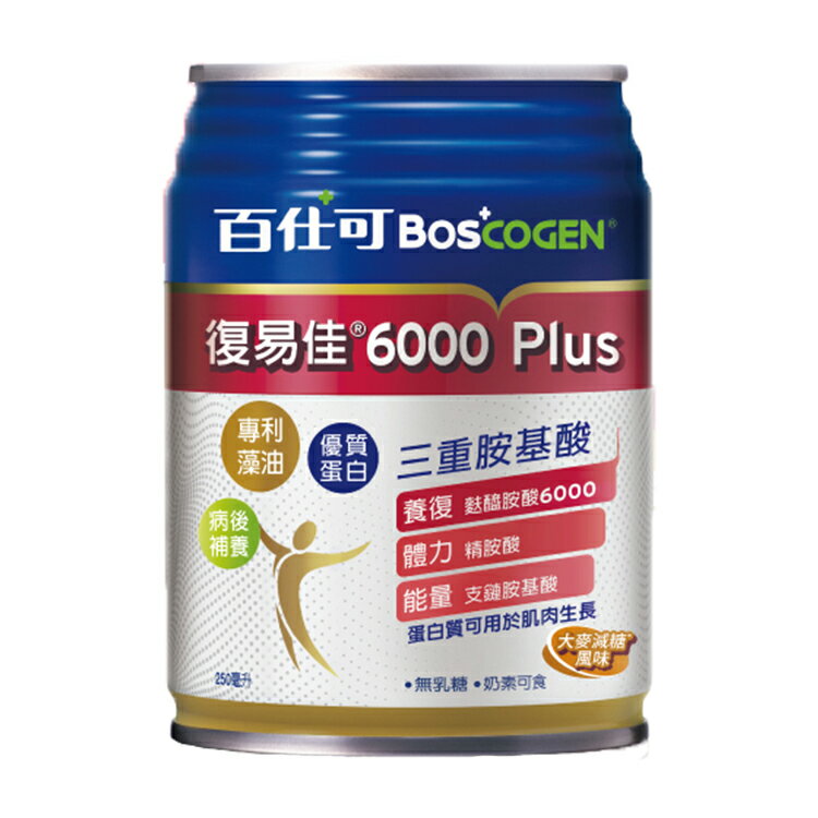 百仕可 BOSCOGEN 復易佳6000 PLUS營養素 大麥減糖風味 (250mlx24罐/箱) 憨吉小舖 | 憨吉小舖直營店 | 樂天市場Rakuten