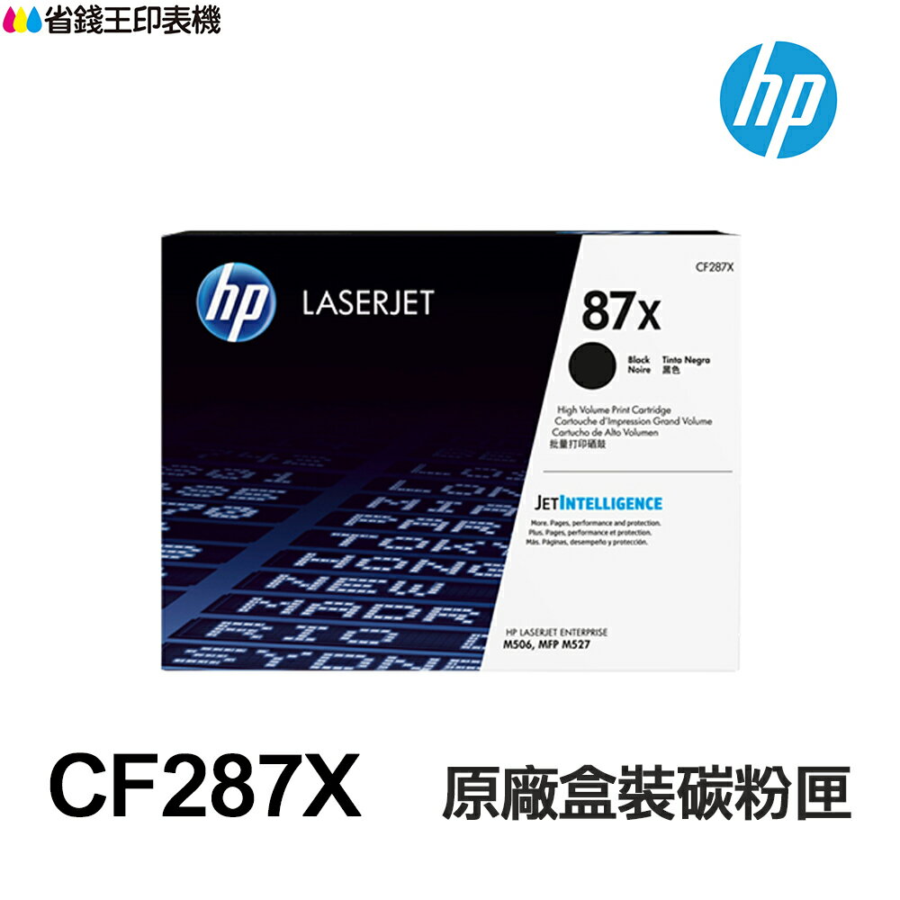 HP CF287A 87A CF287X 87X 原廠盒裝碳粉匣《適M501DN M506DN M506X》｜領券最高折$220 | 省錢王 ...