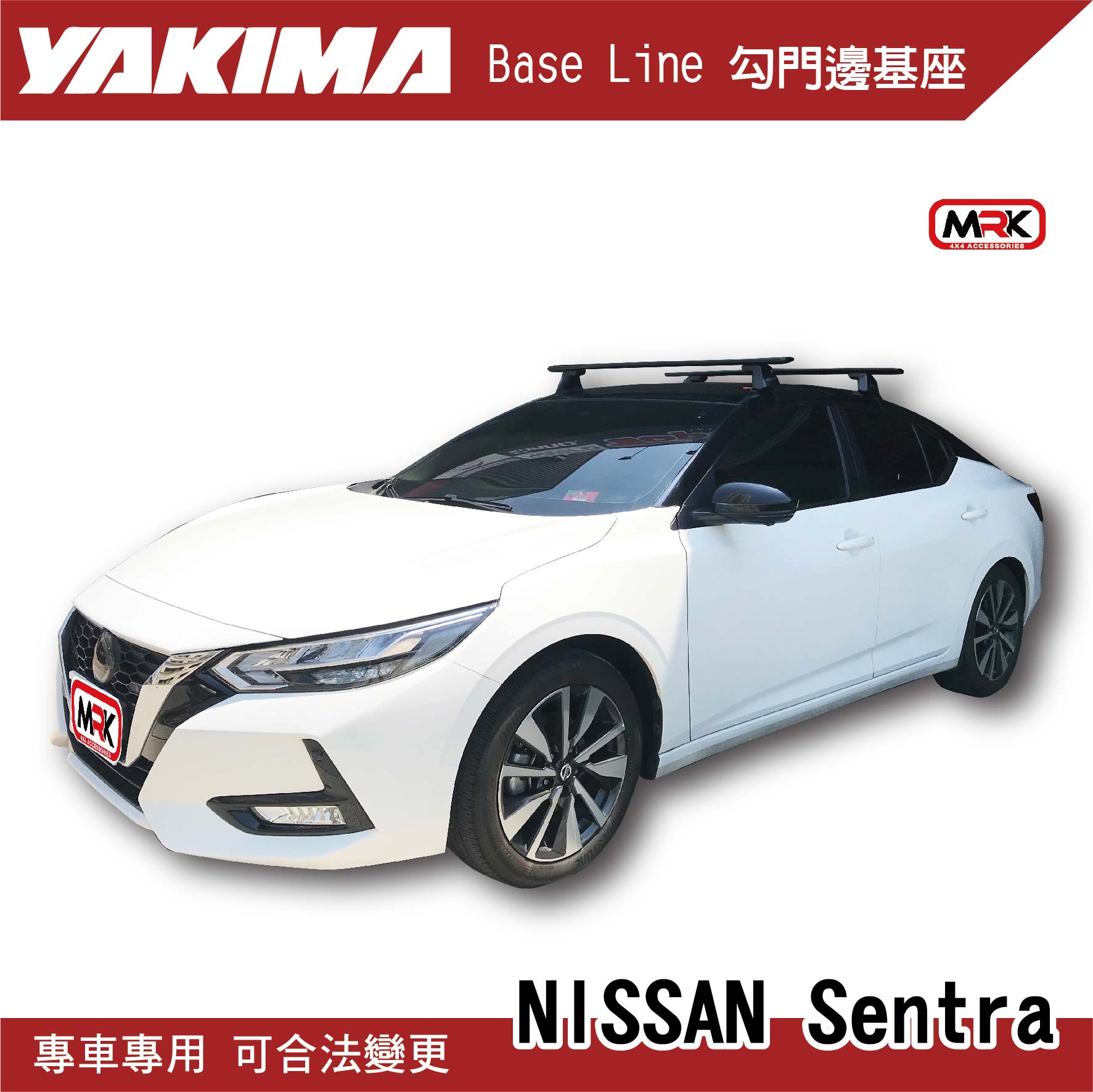 【MRK】YAKIMA BaseLine NISSAN Sentra 基座+橫桿 勾門邊用車頂架 行李架 橫桿 車頂橫桿 | MyRack ...