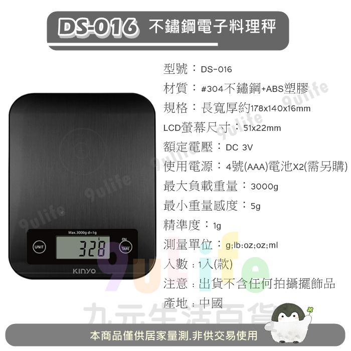 【九元生活百貨】KINYO 不鏽鋼電子料理秤/3kg DS-016 不鏽鋼電子秤 烘焙 自動扣重 LED顯示 | 九元生活百貨直營店 | 樂天市場Rakuten