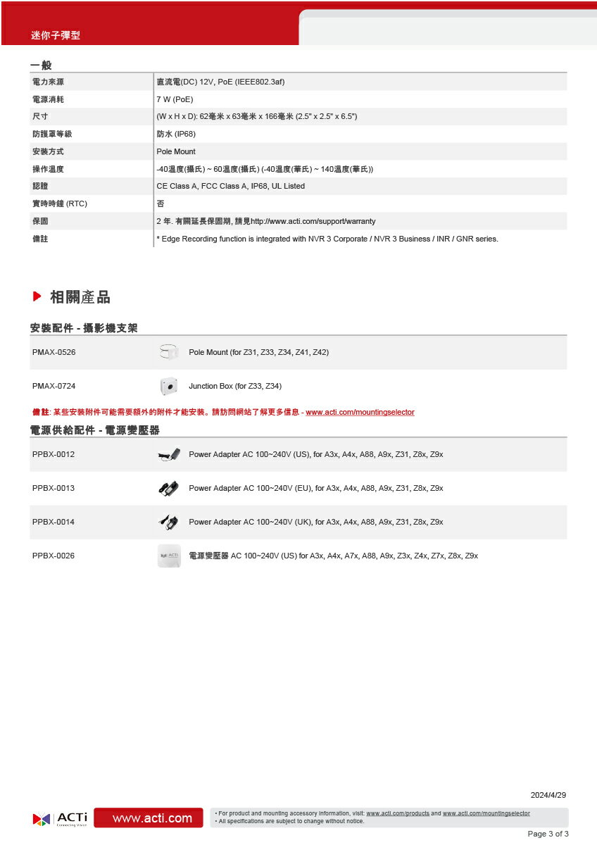 昌運監視器 ACTi Z316 200萬智能型紅外線迷你子彈型 優越級寬動態 SLLS定焦鏡頭 日夜兩用 請來電洽詢【夏日限時優惠中 再享點數回饋】 | 昌運監視器官方旗艦店直營店 | 樂天 ...