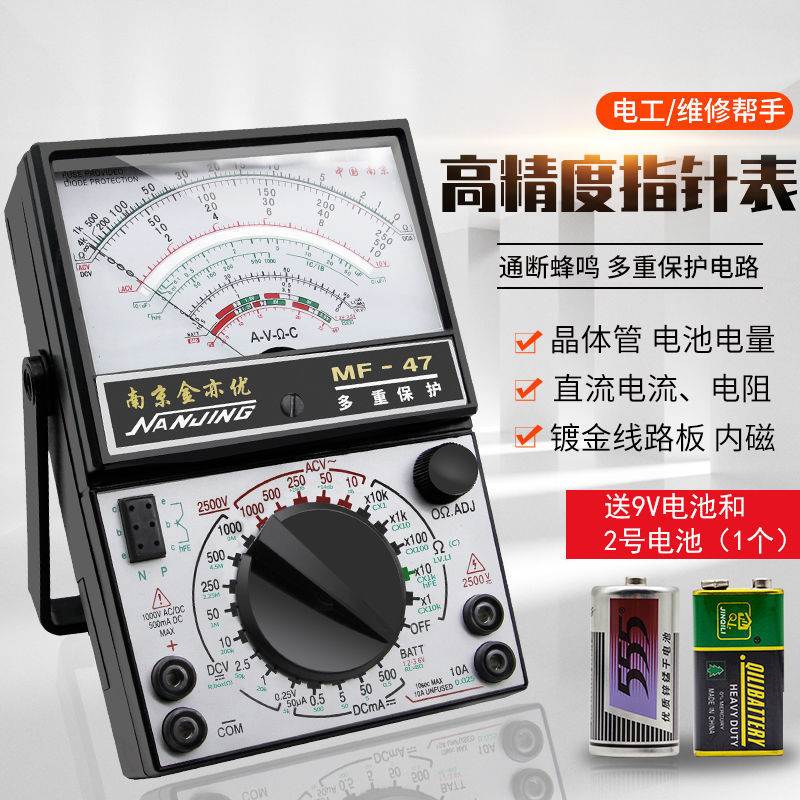【台灣公司 超低價】南京MF47內磁指針式萬用表機械式高精度防燒通斷蜂鳴全保護萬能表 | 白日夢想家 | 樂天市場Rakuten