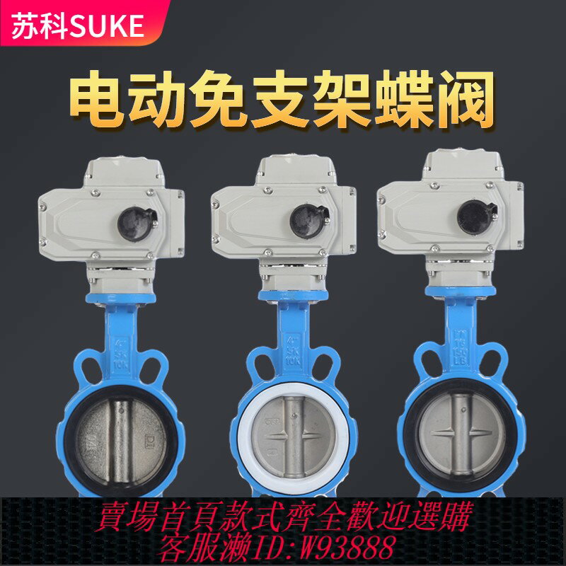 {台灣公司貨 可打統編}d971x-16電動襯膠蝶閥球墨304不銹鋼對夾式蝶閥dn150閥門執行器 | 雲翼商貿 | 樂天市場Rakuten