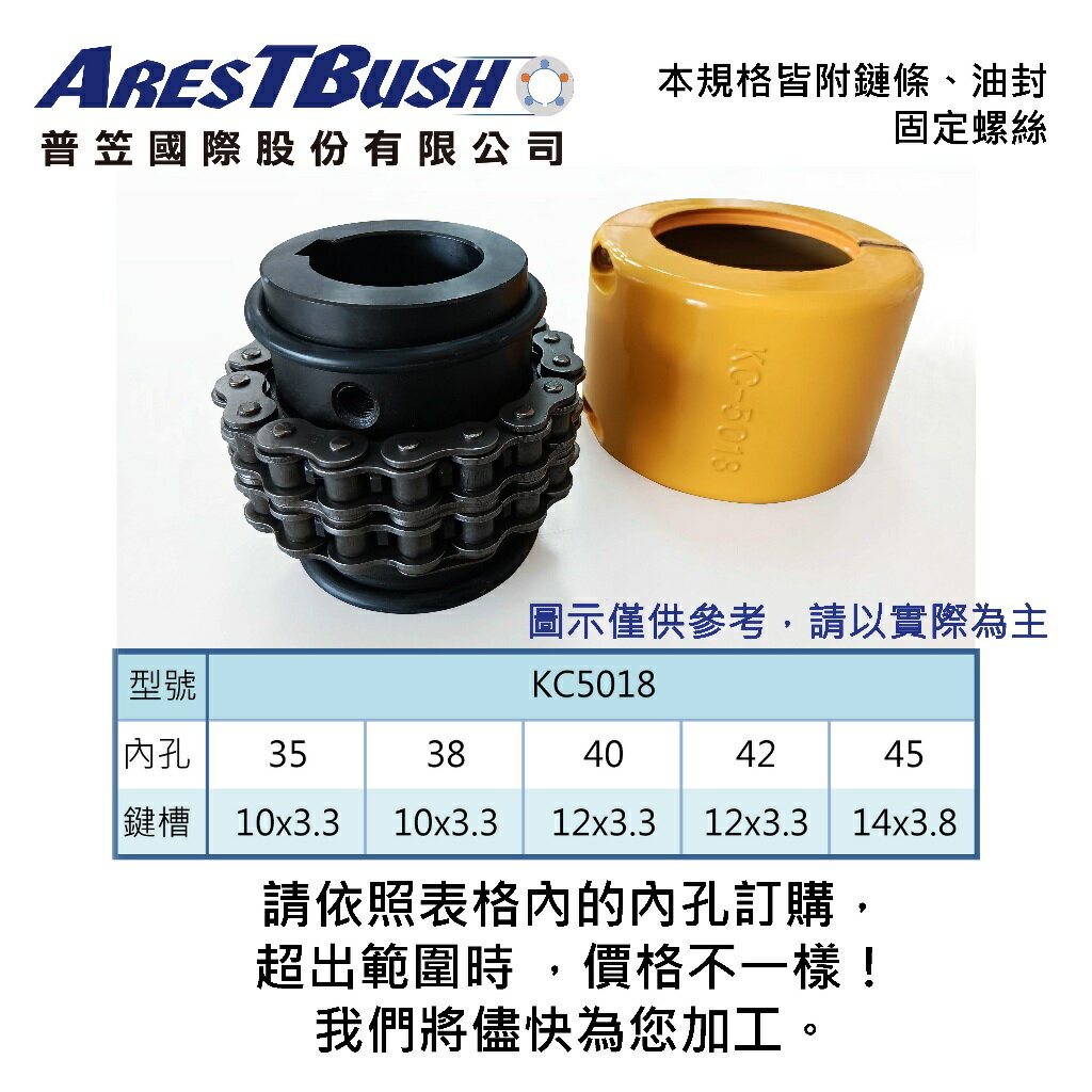 KC鏈條聯軸器組 KC coupling set KC5018 | 普笠國際股份有限公司 | 樂天市場Rakuten