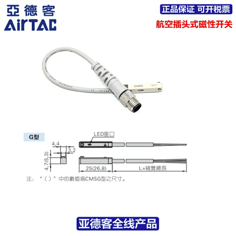 亞德客AIRTAC磁性開關DMSH/DMSE/DMSG/DMSJ/DMSGS/DMSHS-NM/PM08 | 協貿國際日用品生活11館 ...