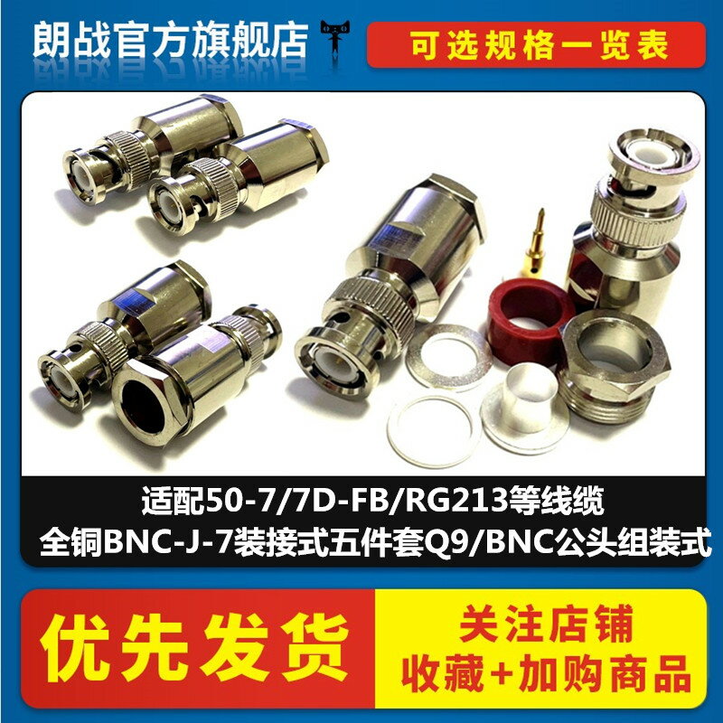 全銅BNC-J-3-5-7-9裝接式五件套BNC/Q9公頭接RG58/RG142/5/7/9DFB | 協貿國際日用品生活12館 | 樂天市場Rakuten