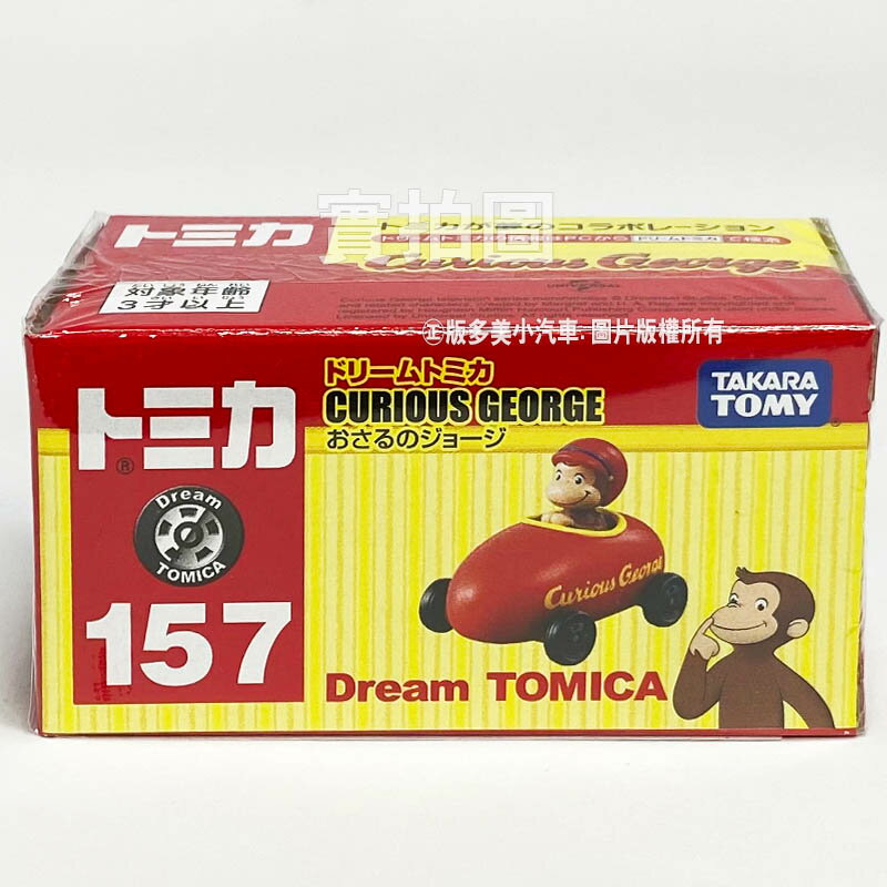【Fun心玩】TM18793 正版 夢幻 DT157 好奇猴喬治小汽車 DERAM 猴子 多美小汽車 模型車 禮物 | Fun心玩直營店 | 樂天市場Rakuten