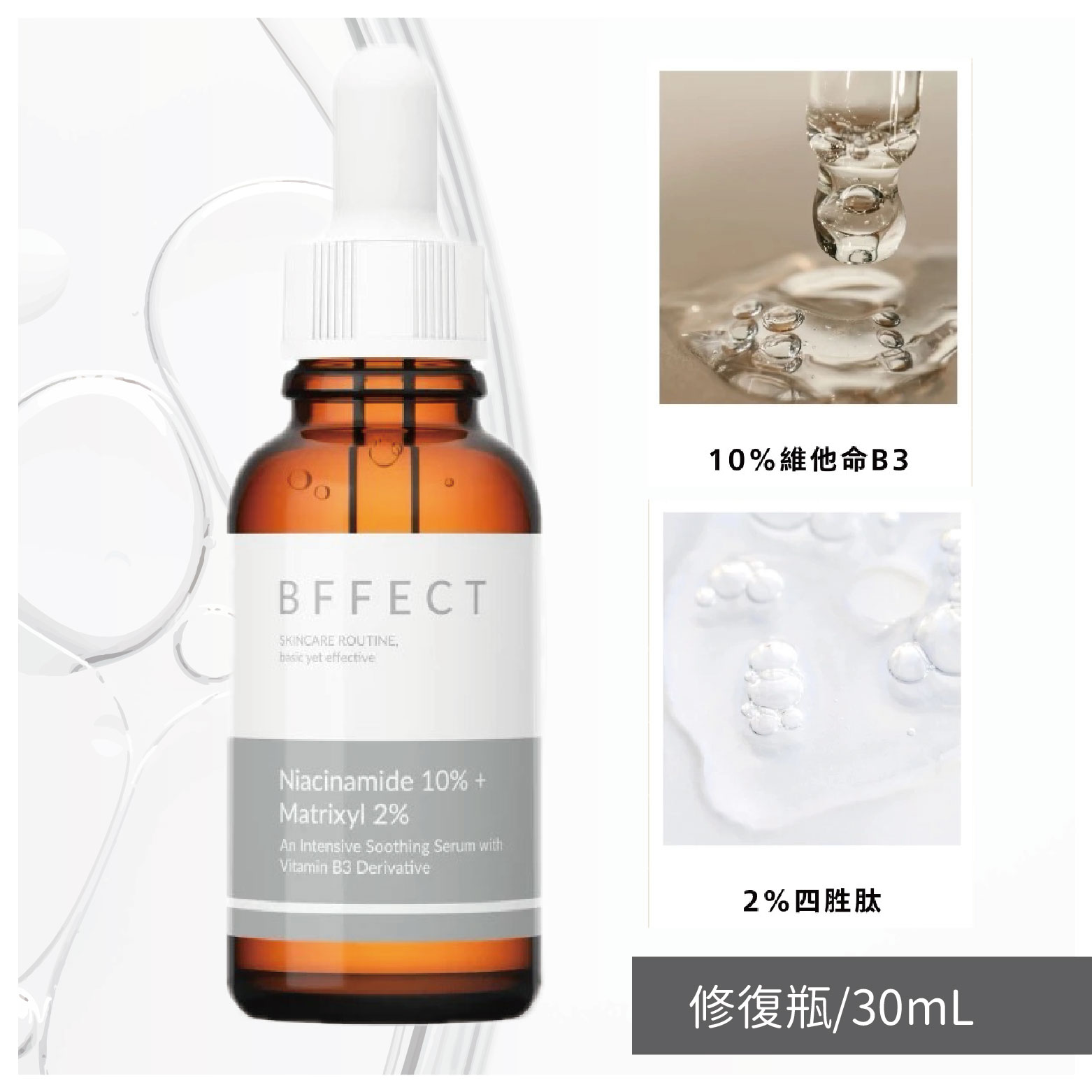 [禾坊藥局]BFFECT 好肌膚精華研究室 精華液 10B修復瓶 5B緊緻瓶 | 禾坊藥局直營店 | 樂天市場Rakuten