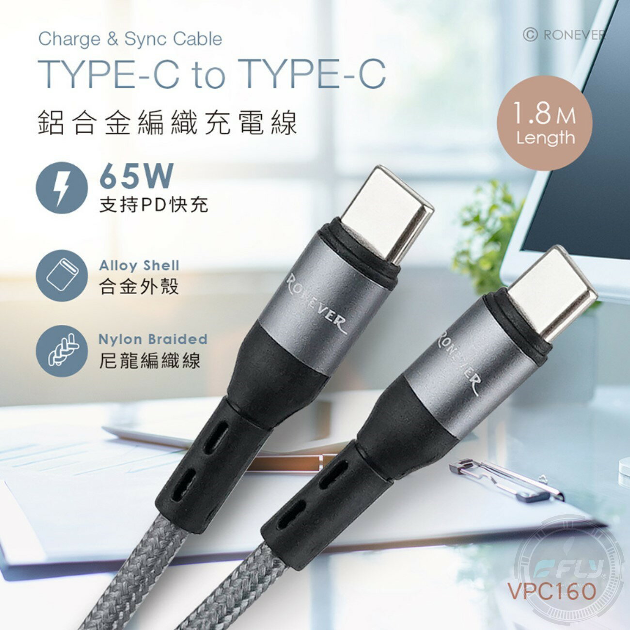《飛翔無線3C》RONEVER 向聯 VPC160 TYPE-C 鋁合金編織充電線 180cm 公司貨 手機充電 | 飛翔商城直營店 | 樂天市場Rakuten