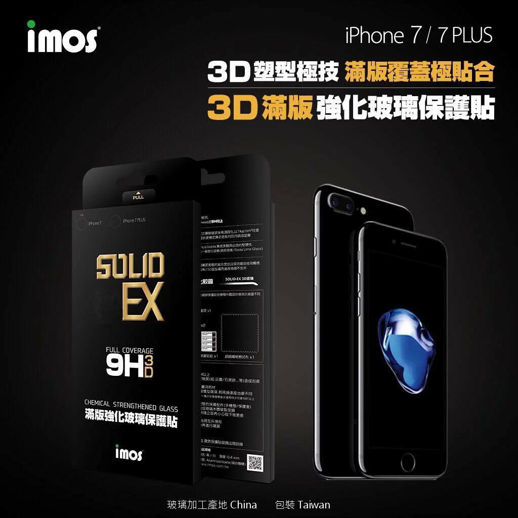 3D曲面滿版強化玻璃保護貼－0.4mm imos SOLID-EX 9H 3D for iPhone 7/8/+/X | 磐石蘋果 | 樂天市場Rakuten