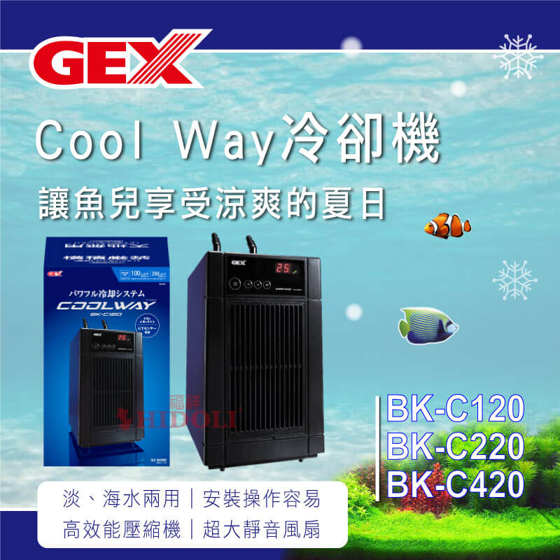 【西高地水族坊】日本五味GEX Cool Way冷卻機 冷水機冷卻機BK-C220 | 西高地水族直營店 | 樂天市場Rakuten