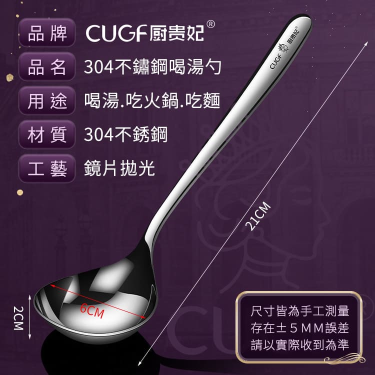 304不鏽鋼喝湯勺 廚貴妃 CUGF 加深大勺頭 湯匙 勺子 火鍋勺 舀湯勺 湯瓢 調羹【ZK0611】《約翰家庭百貨 | 約翰家庭百貨直營店 ...