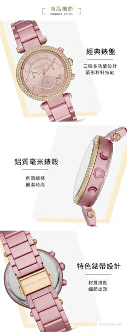 送禮首選★MICHAEL KORS 晶鑽粉色三眼時尚腕錶MK6806 附提袋【全館滿額折價★APP下單點數4倍送】線上購買享_實體門市同步服務 ...