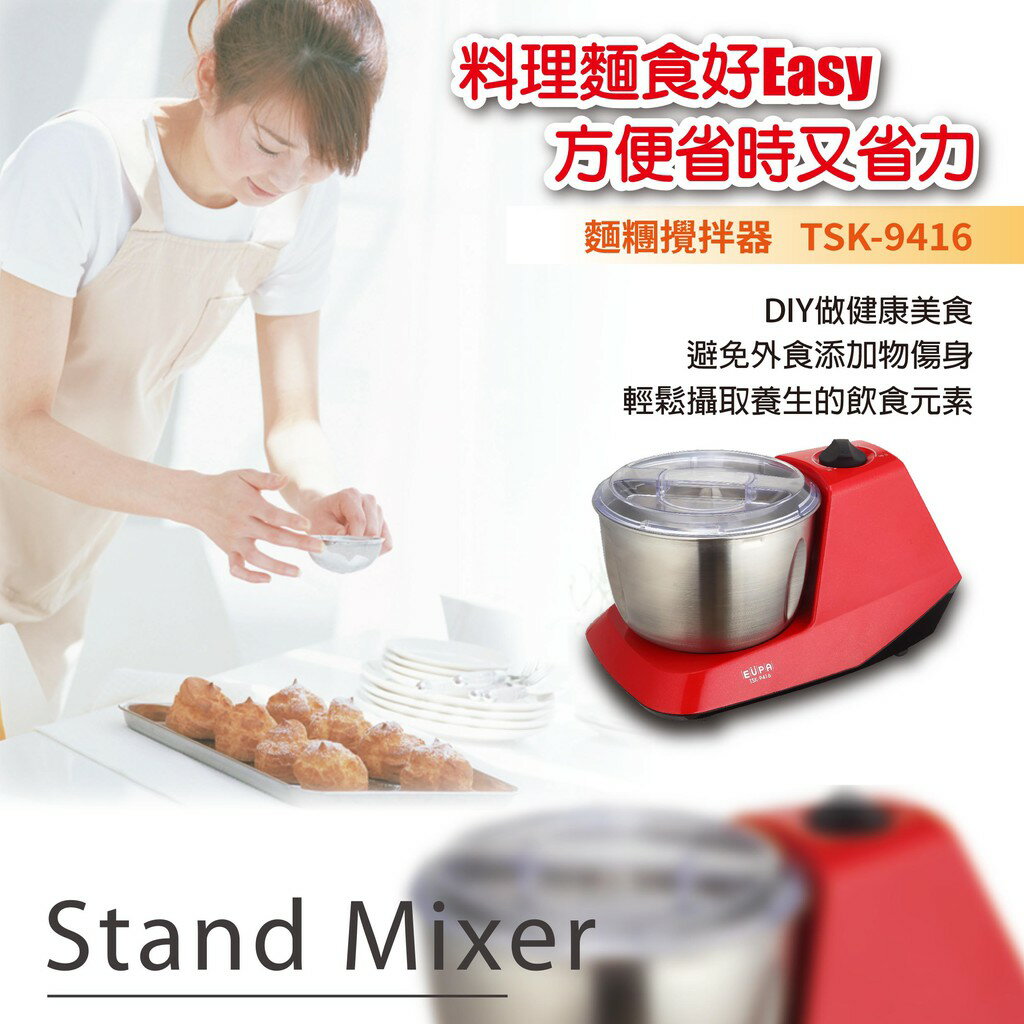 【24H出貨】大象生活館 公司貨開發票 EUPA 多功能攪拌器 / 攪拌機TSK-9416麵團機 歡迎揪團一起買 | 大象生活館 | 樂天市場Rakuten