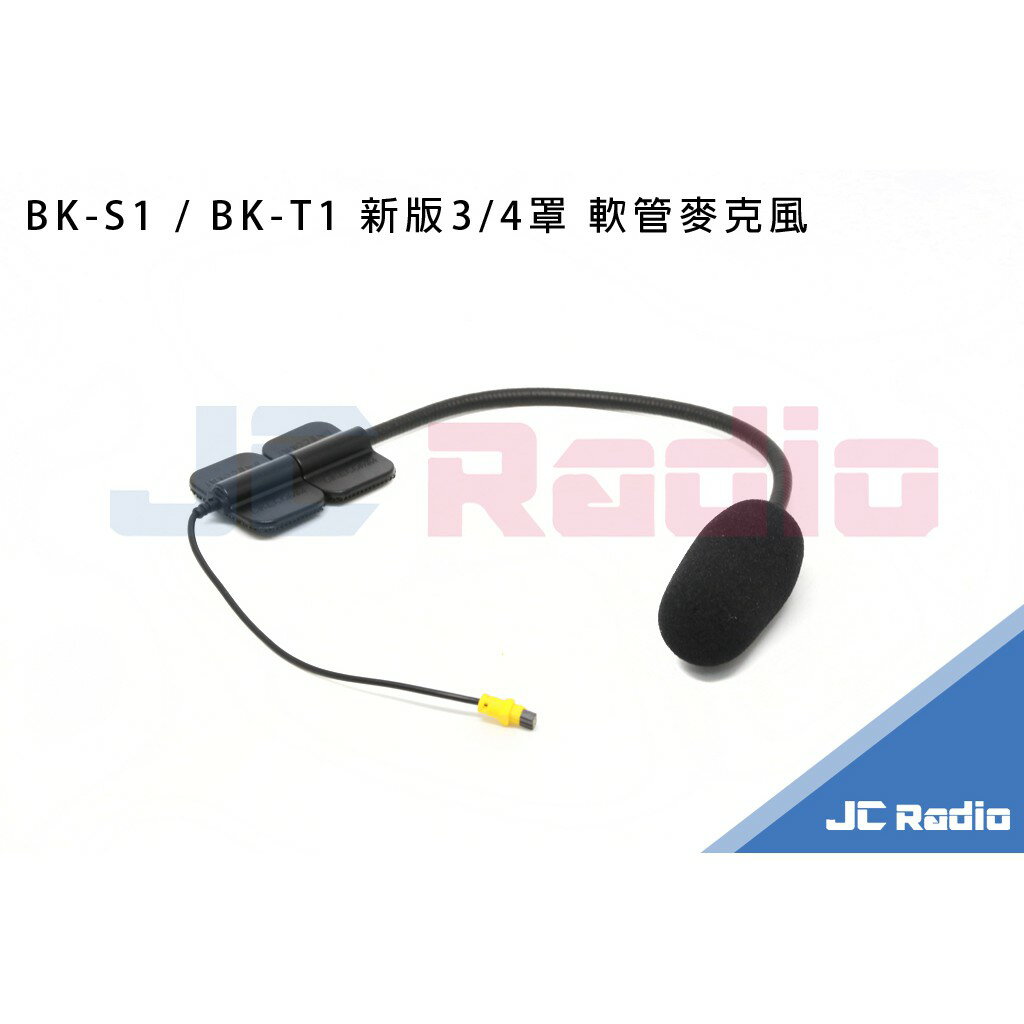 [附贈品] 騎士通 BK-S1 plus 電量加大 電力加倍 重低音款 高音質版 安全帽耳機麥克風 | 嘉成無線電對講機專賣店 | 樂天市場Rakuten