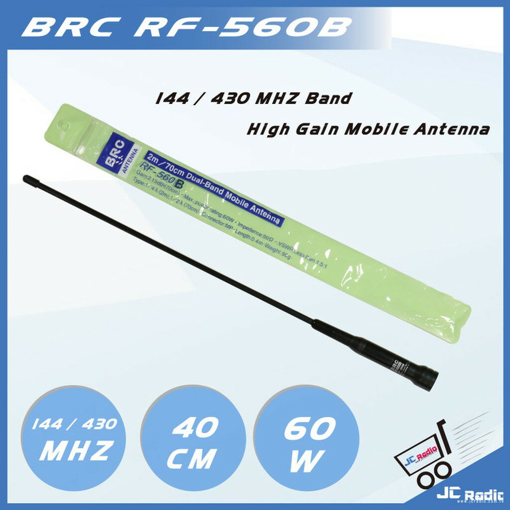 BRC RF-560B 軟質 雙頻車天線 144/430MHZ / 40cm | 嘉成無線電對講機專賣店 | 樂天市場Rakuten