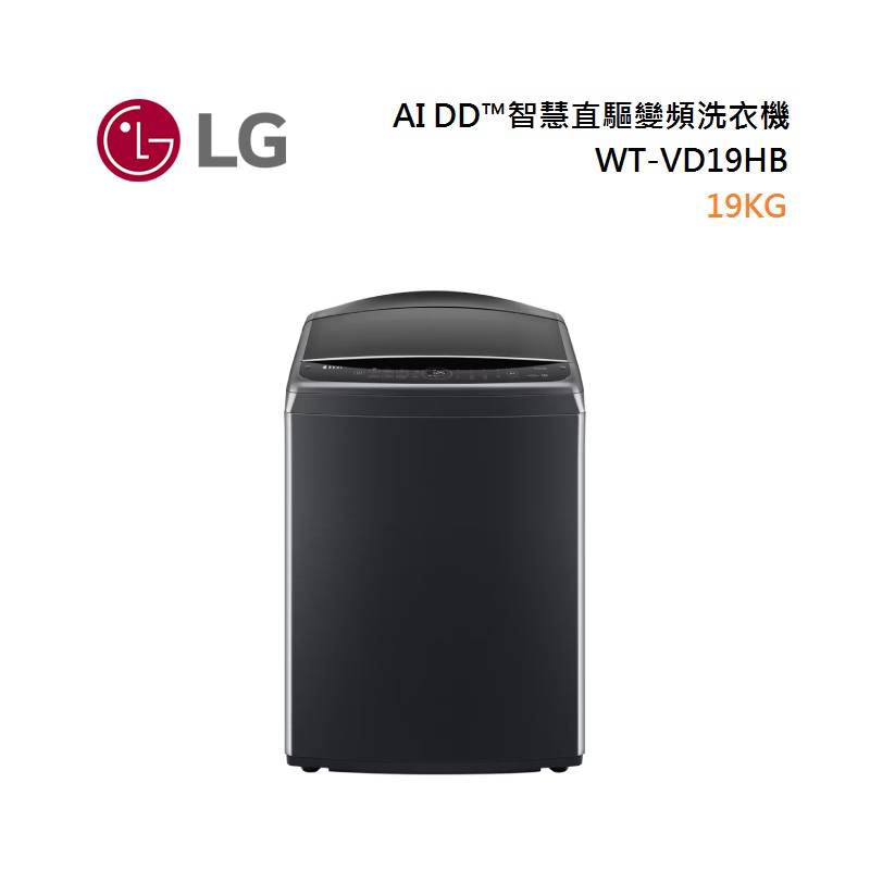LG 樂金 WT-VD19HB 19公斤 AI DD™智慧直驅變頻洗衣機 極光黑 | 集盛電器直營店 | 樂天市場Rakuten