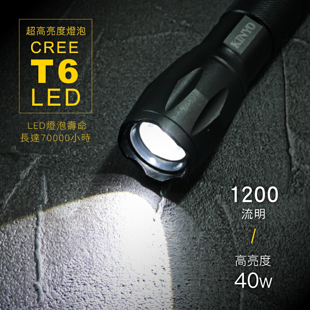 【KINYO】大廣角高亮度手電筒 (LED) 充電式 三段光源 T6 LED 照射250M ｜露營用 戶外 | KINYO 官方旗艦店 | 樂天市場Rakuten