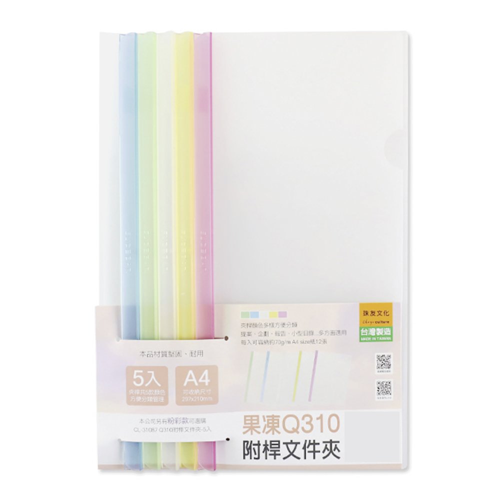 Q310附桿文件夾-5入【九乘九購物網】 | 九乘九購物網直營店 | 樂天市場Rakuten