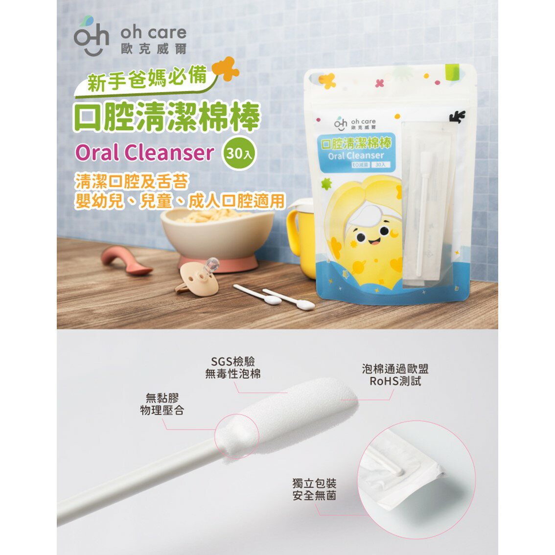 【限時促銷】oh care 歐克威爾 兒童口腔清潔棉棒 30入/包 兒童棉棒 口腔清潔 口腔棉棒 清潔舌苔 獨立包裝【立赫藥局】 | 立赫健保藥局 | 樂天市場Rakuten