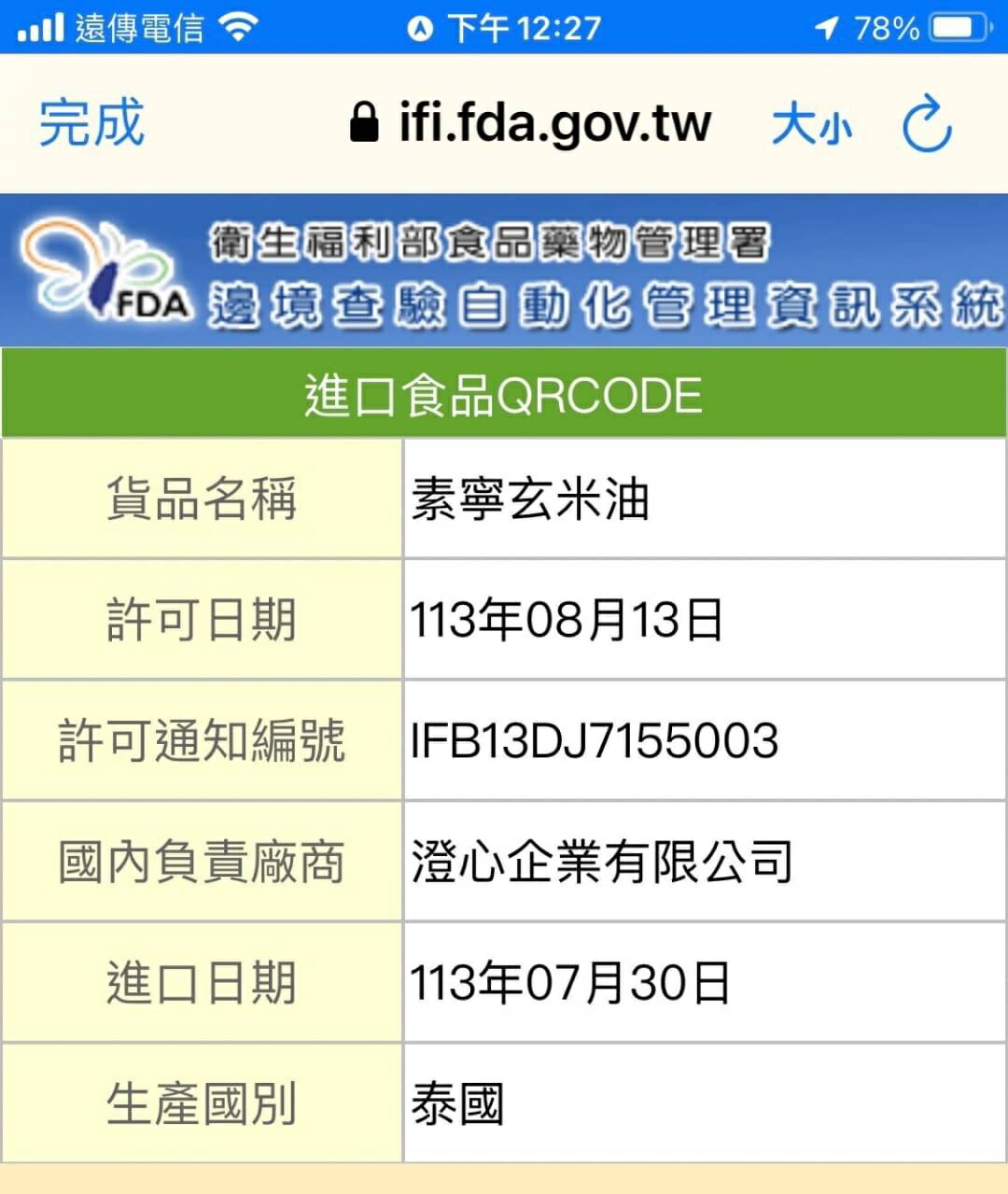 澄心 素寧Suriny 玄米油 瓶 700ml/1000ml | 愛上纖食 減醣 168食材生活館 | 樂天市場Rakuten