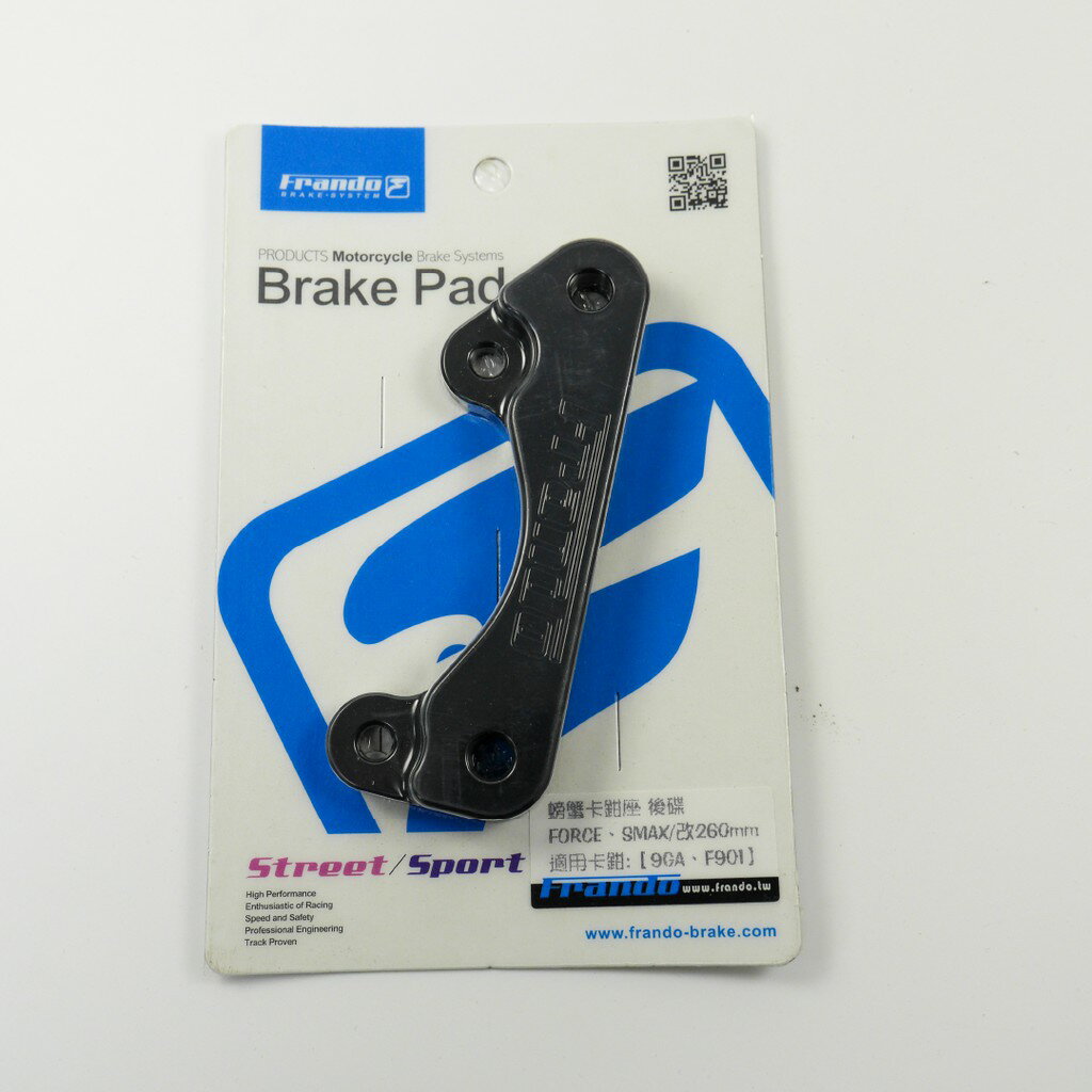 Frando 對四卡鉗座 改 260MM 卡座 適用卡鉗 96A F901 適用 FORCE SMAX | 指尖購物 | 樂天市場Rakuten