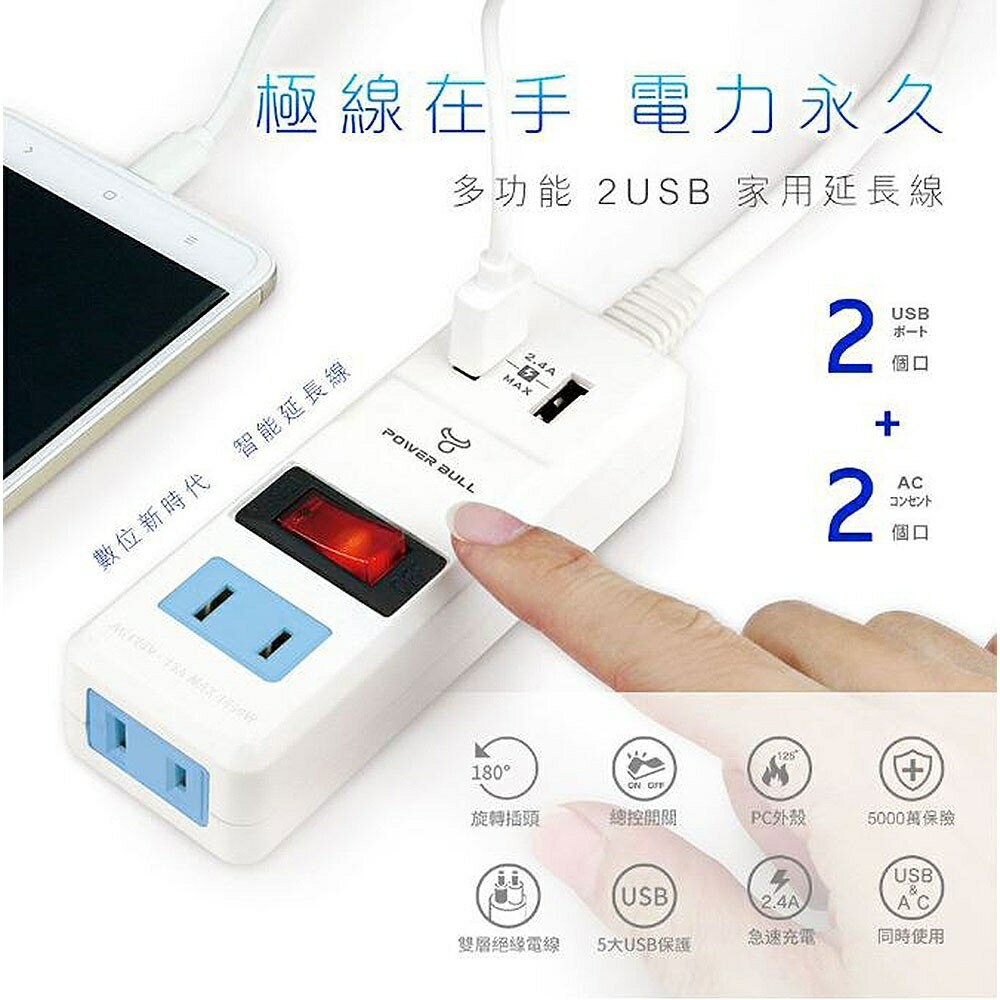 大象生活館【動力公牛】一開2USB+2插延長線 1米2P分接插座 POWER BULL 插頭插座 PB-222U-1 | 大象生活館 | 樂天 ...