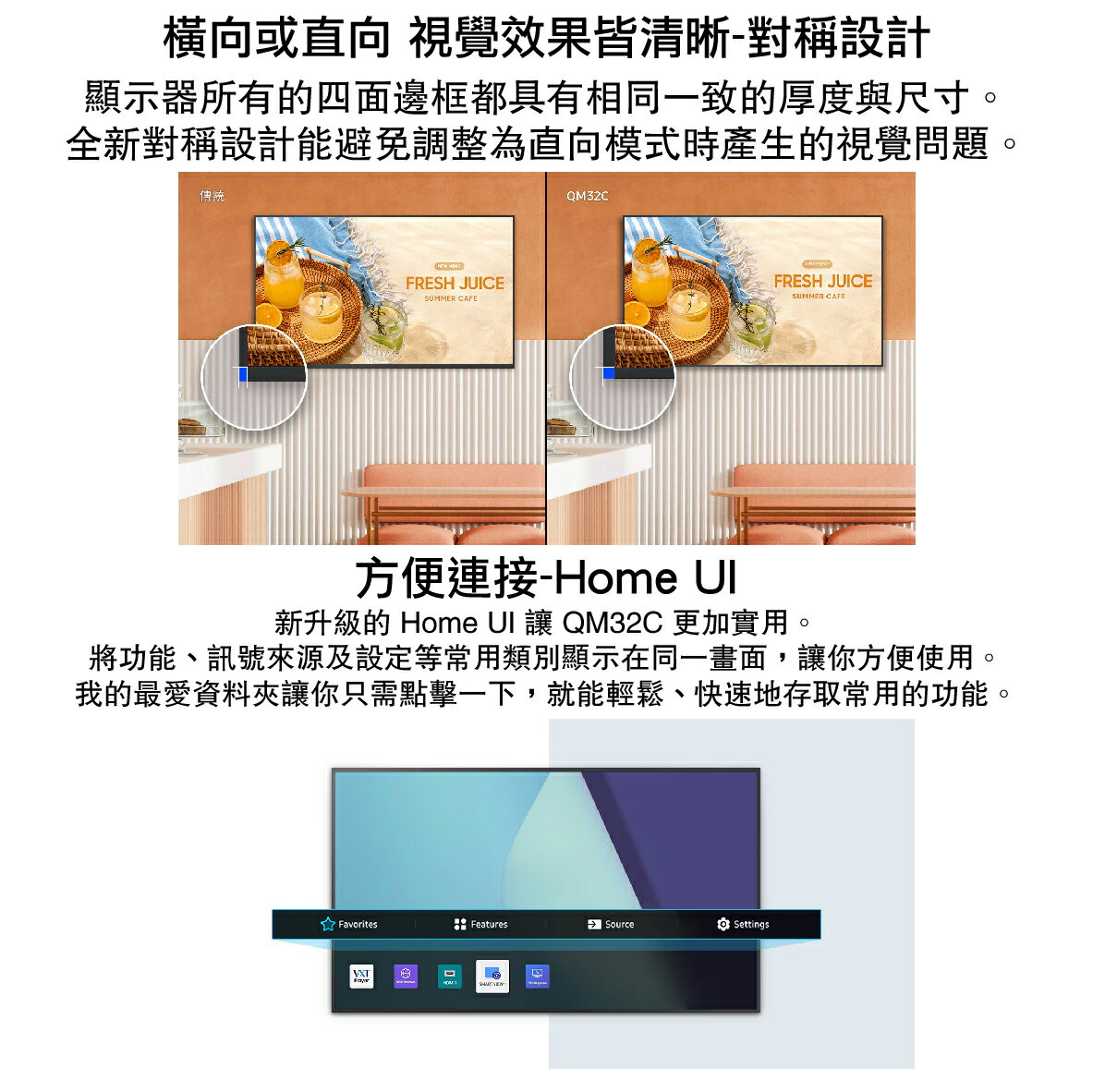 SAMSUNG QM32C 32吋 QMC系列 LCD液晶單體 專業 商用顯示器 | 金曲音響 | 金曲音響直營店 | 樂天市場Rakuten